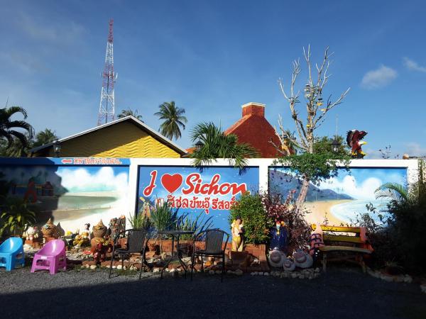 สิชล บ้านอุ๊ รีสอร์ท - Sichon