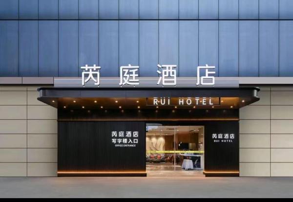 Ruiting Hotel Canton Tower Pazhou Convention And Exhibition Center--free Shuttle Bus To Canton Fair - Guangzhou