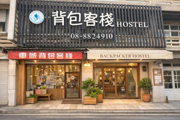 背包客棧Backpackers Hostel - Checheng