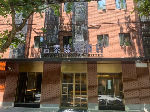 吉泰臻选酒店上海人民广场地铁站店 - Shanghai