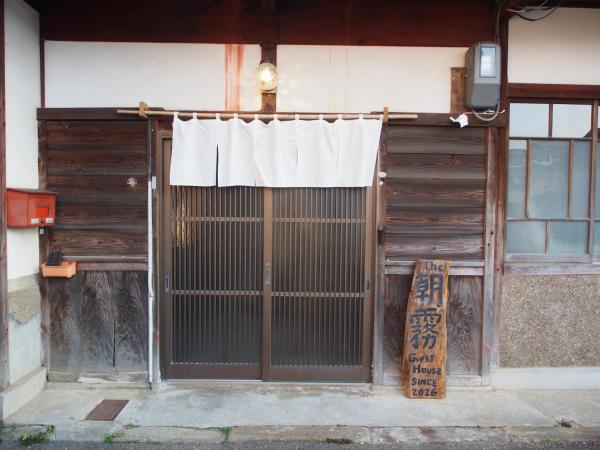 The Asagiri Guest House - 和歌山県