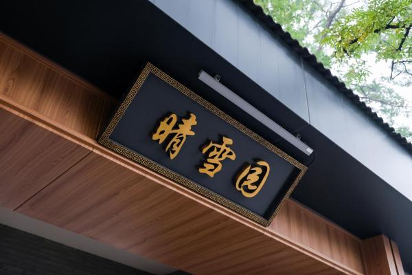 Beijing Fragrant Hills M Aple Retreat - Pekin