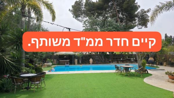 בונד גרנד גארדן - Bond Grand Garden - Israël