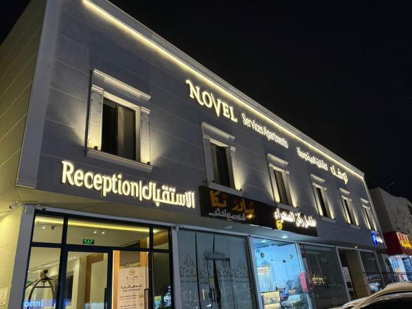 فندق نوفل 3 للشقق المخدومة - Riyad
