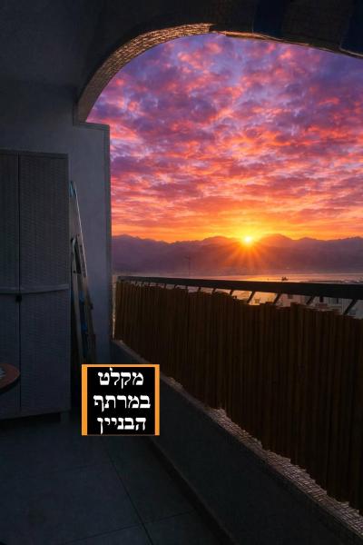 Seaside House & Free Parking - Eilat