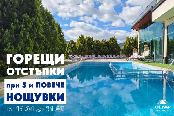 Spa Hotel Olymp - Velingrad