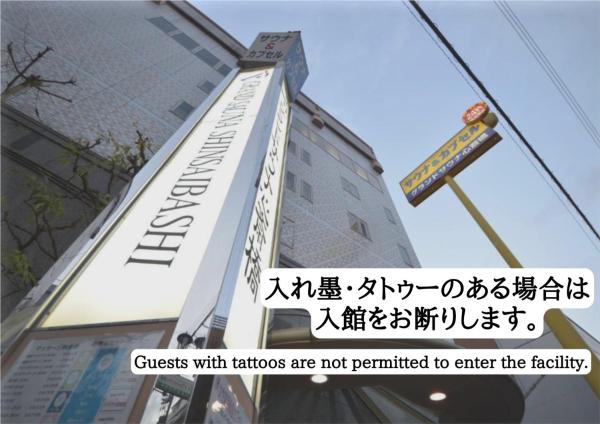 カプセル&スパ グランドサウナ心斎橋 - 梅田