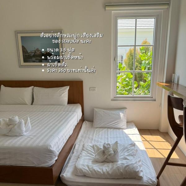 Stayokay Sattahip ที่พักสัตหีบ - Rayong