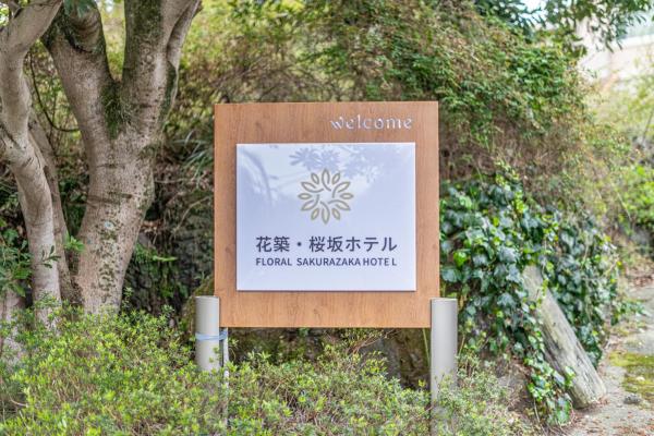 Floral Hotel Sakura Zaka Onsen Izu Kogen Omuroyama - Kawana