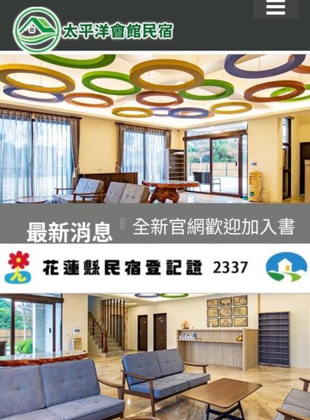 花蓮太平洋會館民宿 - 壽豐鄉