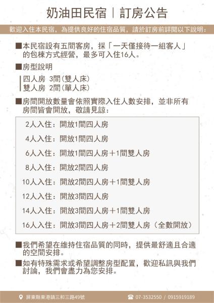 東港奶油田民宿 - 팡랴오 향