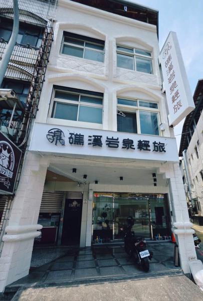 礁溪岩泉輕旅 - Wulai District