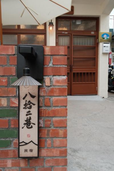 Lane 82 Homestay - Kaohsiung City