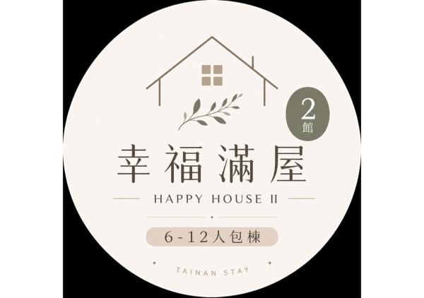 幸褔堡10人樓中樓台南民宿包棟 - Tainan City
