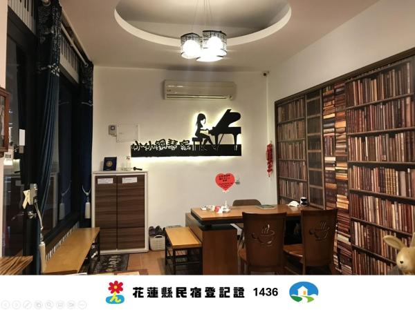 小小鋼琴家民宿&文創旁地點讚市中心 - Taiwan