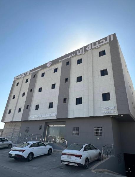 الحياة ان للشقق المخدومة - Riyadh