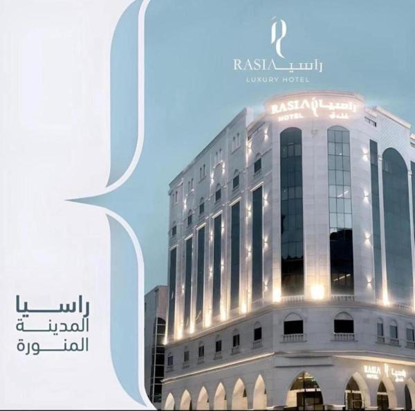 فندق راسيا - Medina, Saudi Arabia