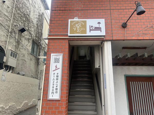 Guest Room 澄 表町3丁目 - Okayama