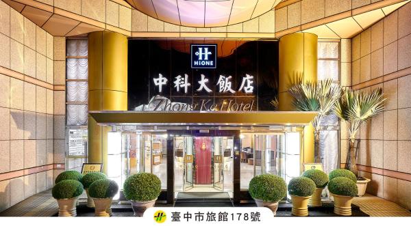 中科大飯店 - 北屯區