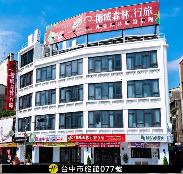 Norway Forest Travel Hotel 3 Taichung - Daya District
