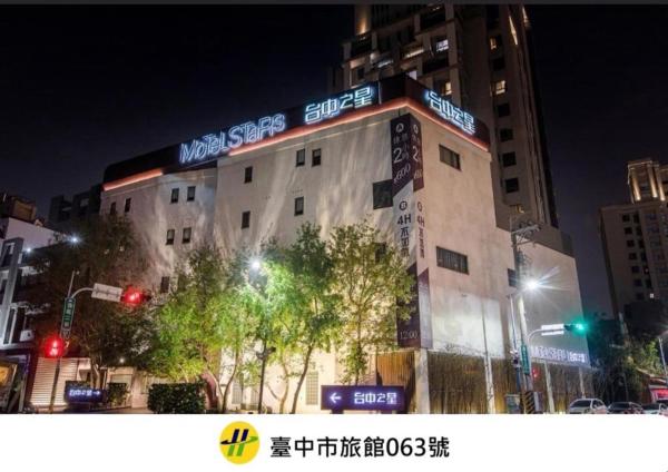 台中之星設計旅店 - 台中 西區