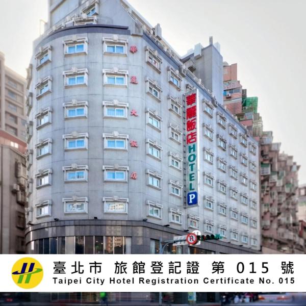華麗大飯店Ferrary Hotel - Songshan District