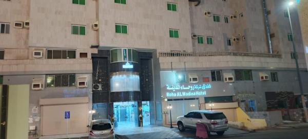 Roha Madinah Hotel فندق روحاء المدينة - Medina