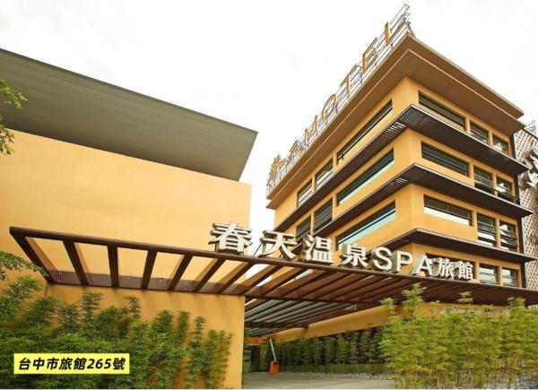 Spring Spa Motel 大里春天泡湯旅館 - 台中 北区