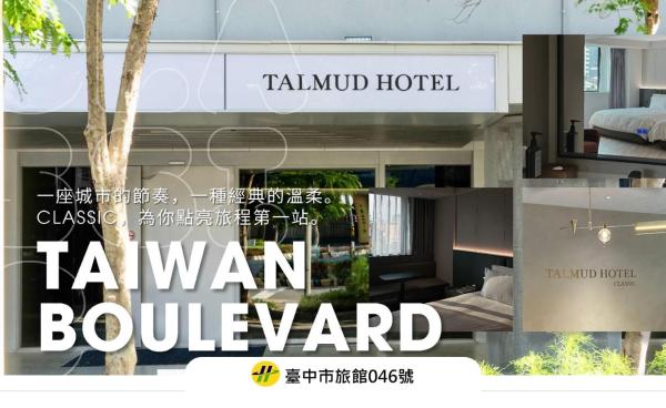 Talmud Hotel Classic Taiwan Boulevard - Shalu District