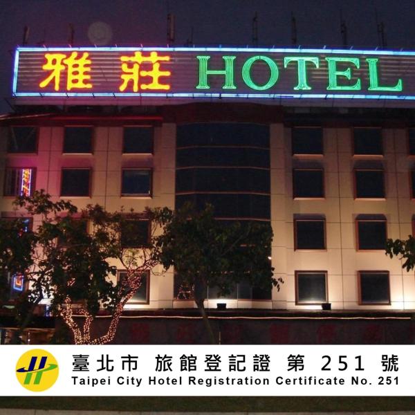 雅莊旅館 - Jinshan District