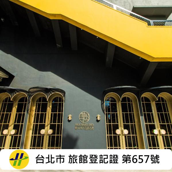 Hua Shan Din By Cosmos Creation - Huashan Creative Park - Taipei
