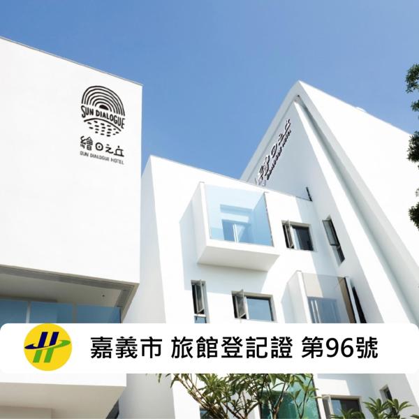 Sun Dialogue Hotel-by Cosmos Creation - Chiayi