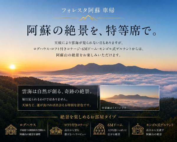 フォレスタ阿蘇車帰 - Aso