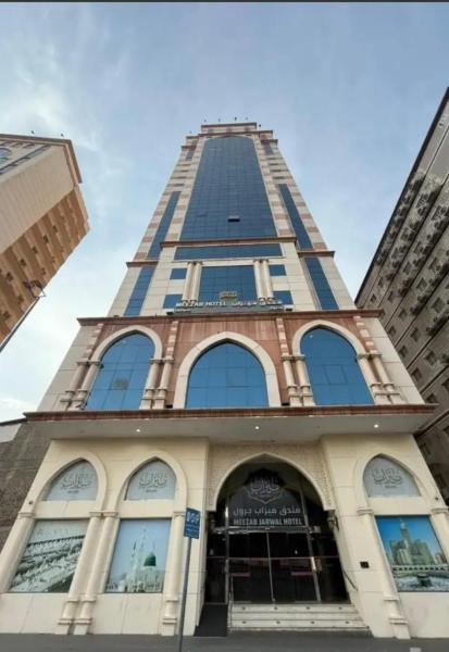 فندق ميزاب جرول - Mizab Jarwal Hotel - Mecca, Saudi Arabia