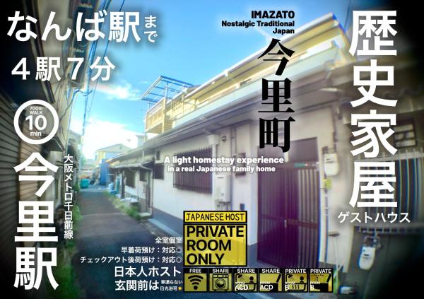 きのこハウス - Private Homestay For 2-3 Guests With Local Host, Traditional Japanese Culture Experience - Ōsaka