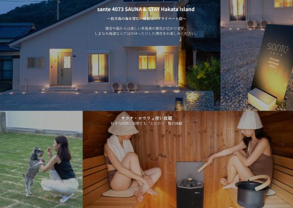 Sante 4073 Stay & Sauna Hakata Island #1 Arozu - Imabari