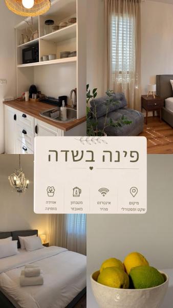 פינה בשדה - Israel