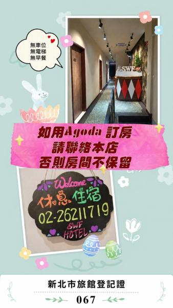 Swf Hotel 淡水新五福旅館-新北市旅館編號067 - Tamsui District