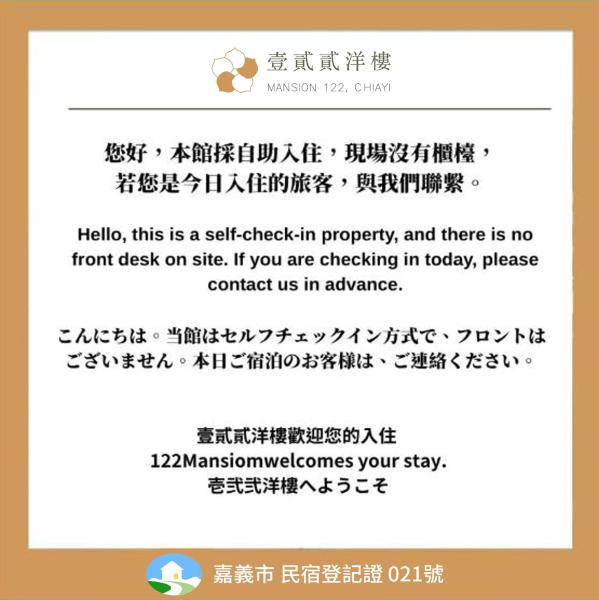 壹貳貳洋樓 L 自助入住 L 無人櫃檯 - 바이허 구