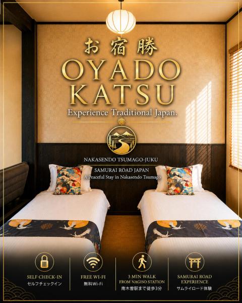 Oyado Katsu - 長野県