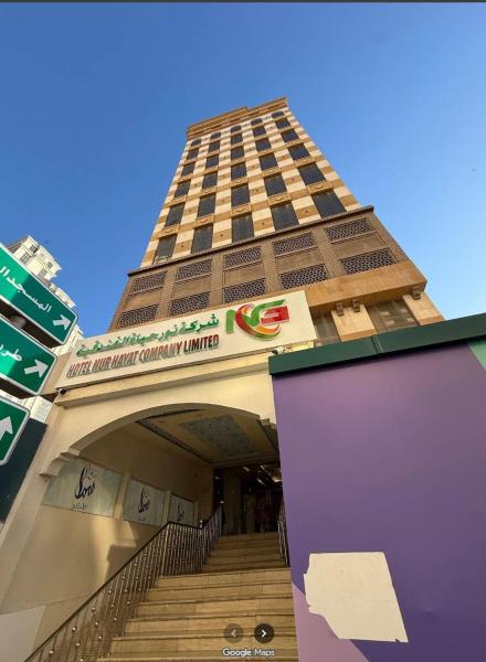 Nur Hayat Hotel - Mecca