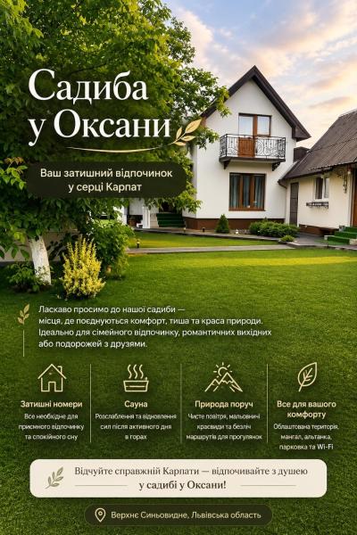 Садиба у Оксани - Ukraina