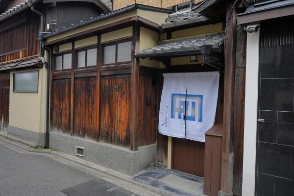 京一軒町家 さと居 糸遊 Itoyufu - Gion
