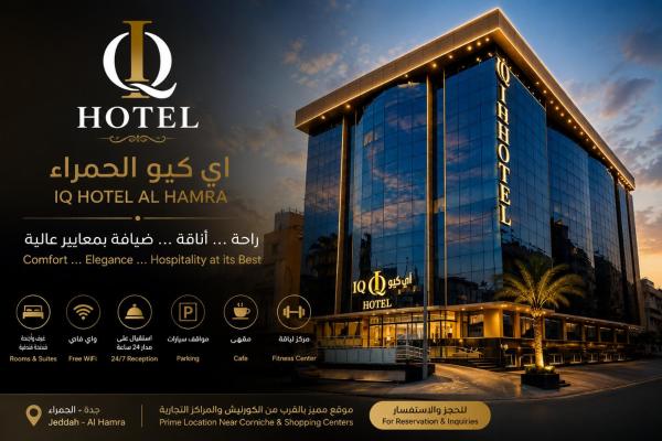 Iq Hotel Alhamra فندق اي كيو الحمراء - Jeddah
