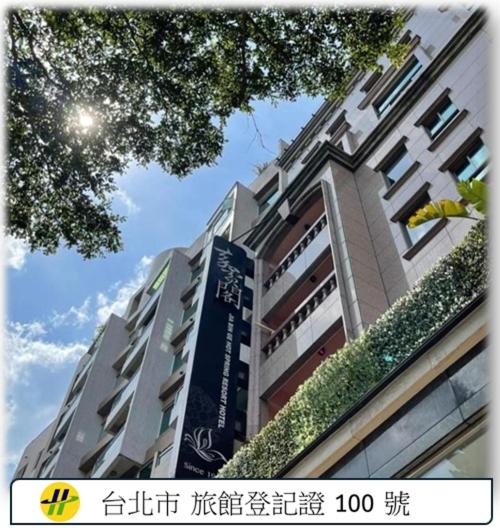 Jbg Hotspring Resort Hotel - Xizhi District