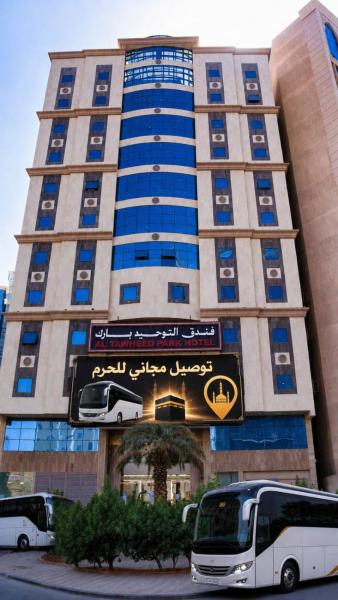 فندق التوحيد بارك 1 توصيل للحرم - Al Tawheed Park Hotel - Mecca, Saudi Arabia