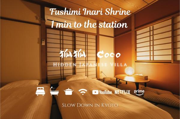 狐狐 Coco - Kyoto