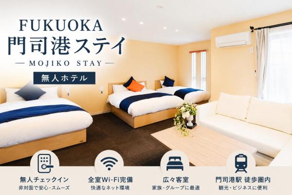 Fukuoka Mojiko Stay X 完全非対面セルフチェックイン 門司港駅徒歩5分 - Kitakyushu