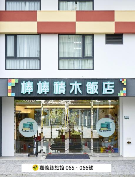 The Brick Hotel - Chiayi County