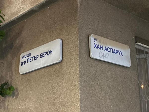 Petar Beron 9a - Ruse